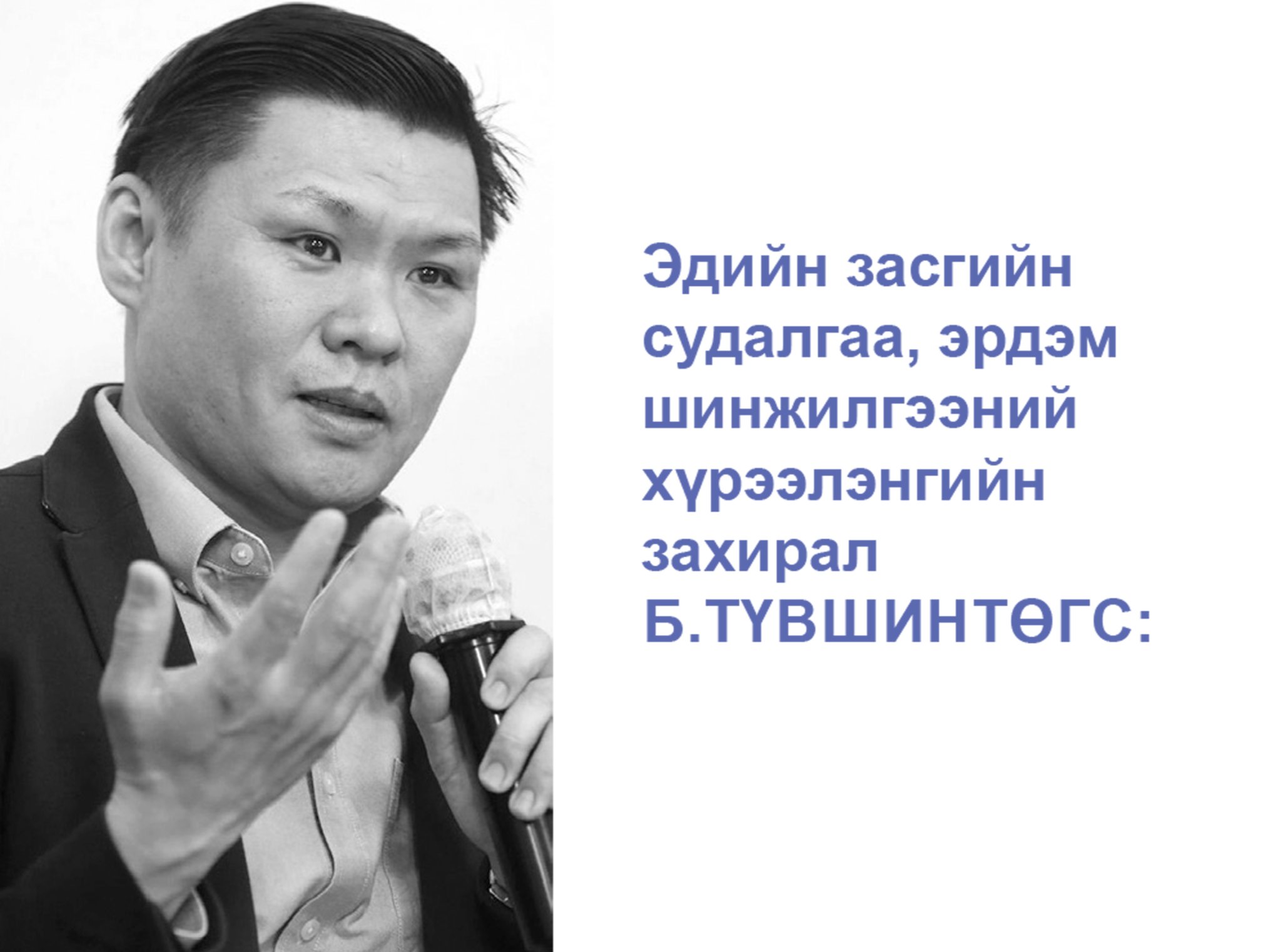 ЭДИЙН ЗАСГИЙН ӨСӨЛТТЭЙ САР