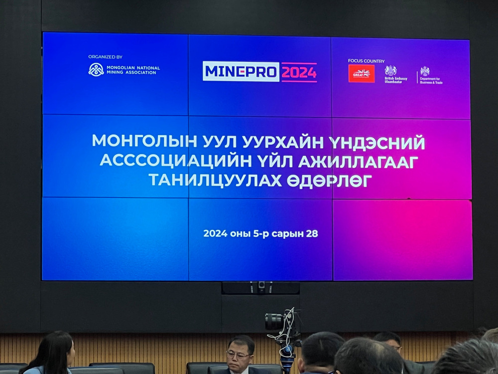 Ханган нийлүүлэлтийн MINEPRO үзэсгэлэнгийн танилцуулах уулзалт боллоо