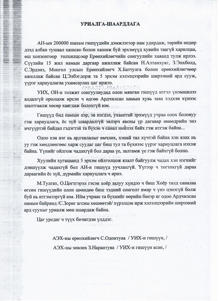 Х Баттулга С Эрдэнэ Ц Элбэгдорж З Энхболд Н Алтанхуяг нарыг хэлэлцээрийн ширээнд суухыг уриаллаа