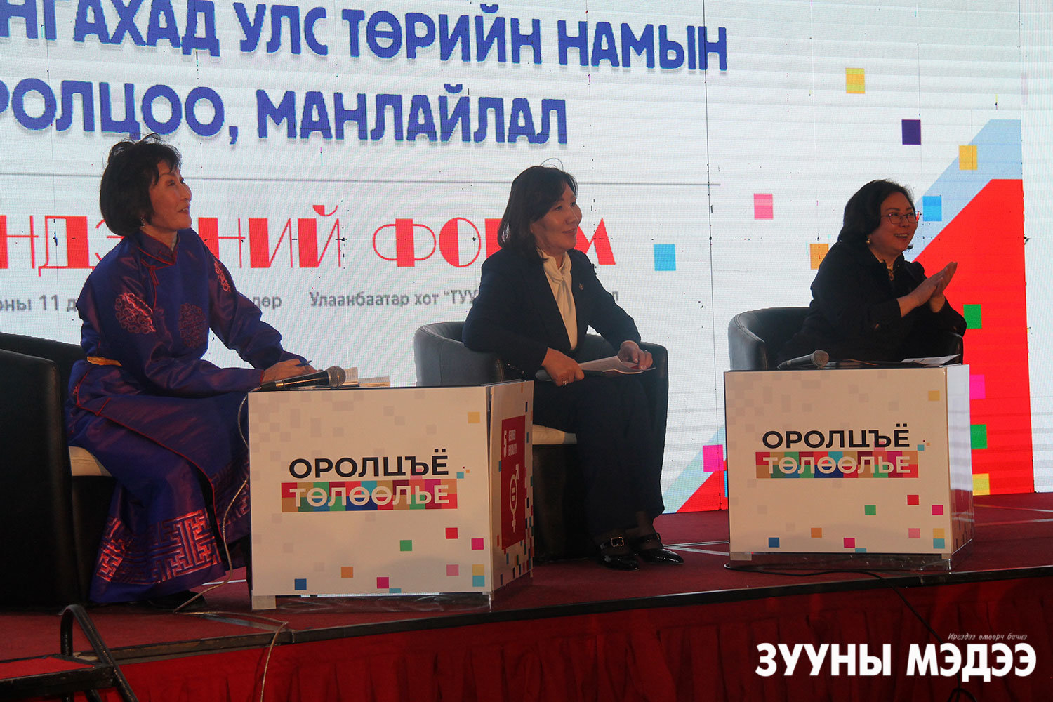 Фото Жендэрийн тэгш байдлыг хангахад улс төрийн намын оролцоо манлайлал
