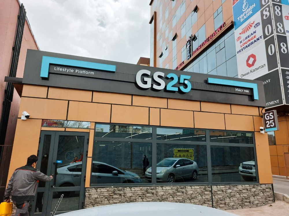 GS25 сүлжээ дэлгүүрийн бүх салбаруудын хэмжилт туршилт