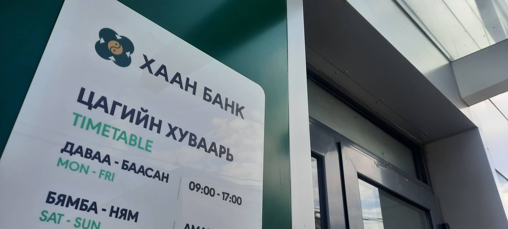 ХААН банкны хувьцаа эзэмшигч Японы иргэний гомдлын дагуу нээсэн хэрэг ...