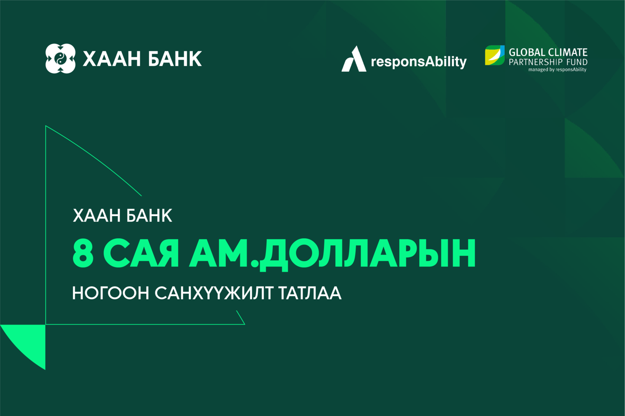 ХААН Банк Дэлхийн уур амьсгалын хамтын ажиллагааны сангаас 8 сая ам ...