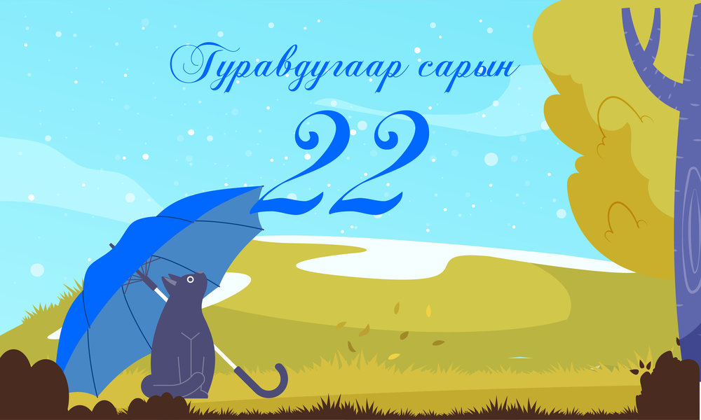 Өнөөдрийн тухай мэдэх ёстой 15 зүйл “Дэлхийн усны өдөр” тохиож байна