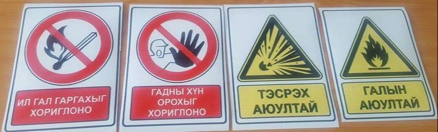 Ажлын байран дахь хөдөлмөрийн аюулгүй байдал эрүүл ахуйн дэлхийн өдөр