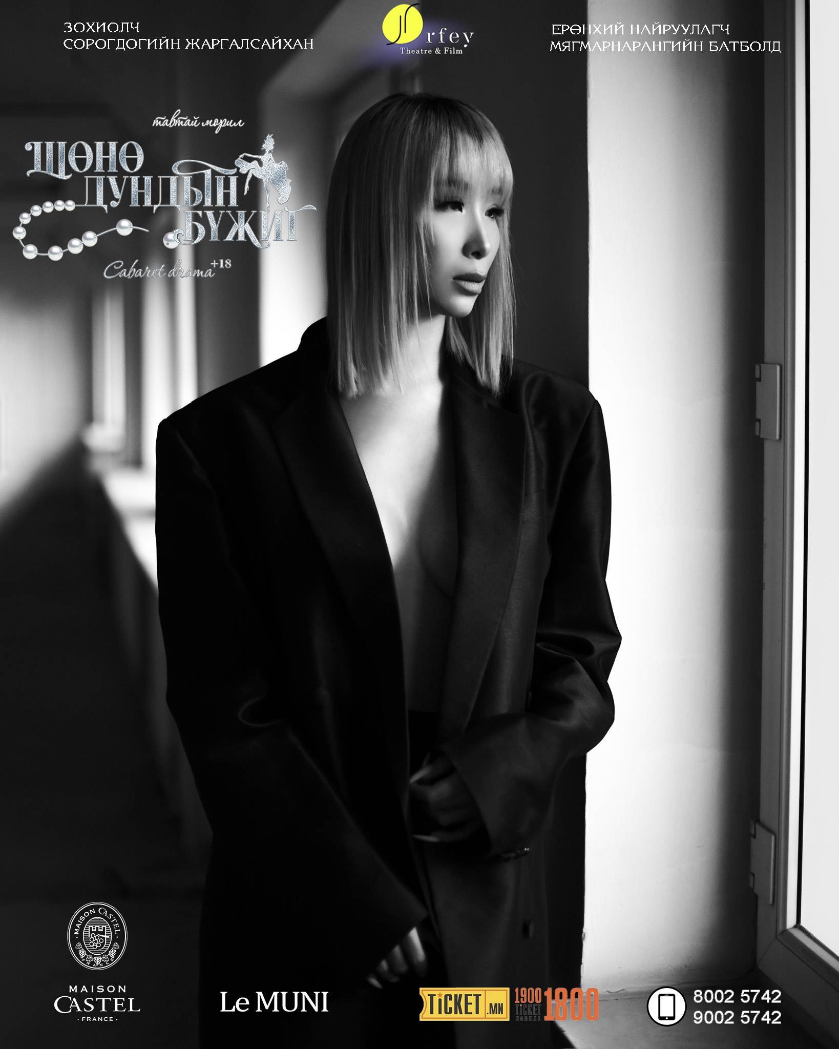 “Шөнө дундын бүжиг”-ийн гэнэтийн бэлэг С.Төгс