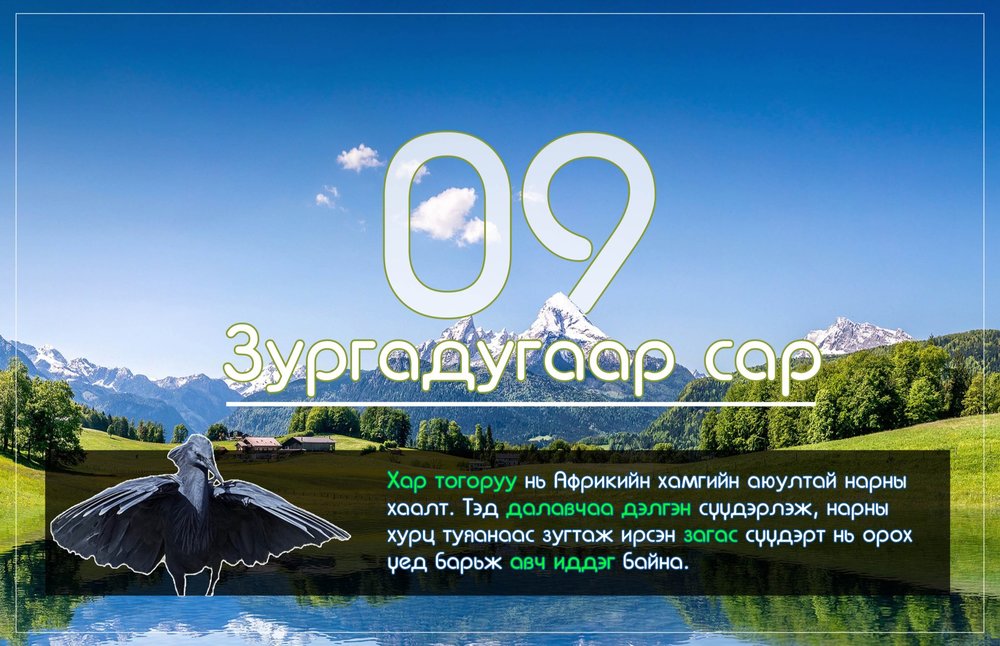 Өнөөдрийн тухай таны мэдэх ёстой 18 зүйл “Дэлхийн худалдааны хөгжлийг дэмжих нь” сэдэвт