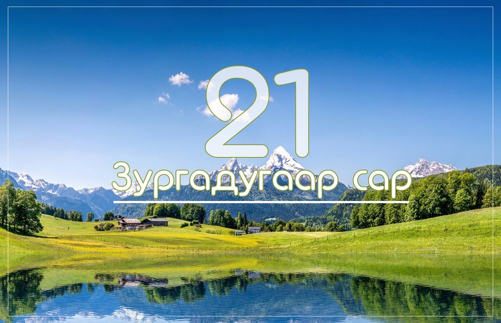 Өнөөдрийн тухай таны мэдэх ёстой 18 зүйл Засгийн газрын ээлжит хуралдаан болно