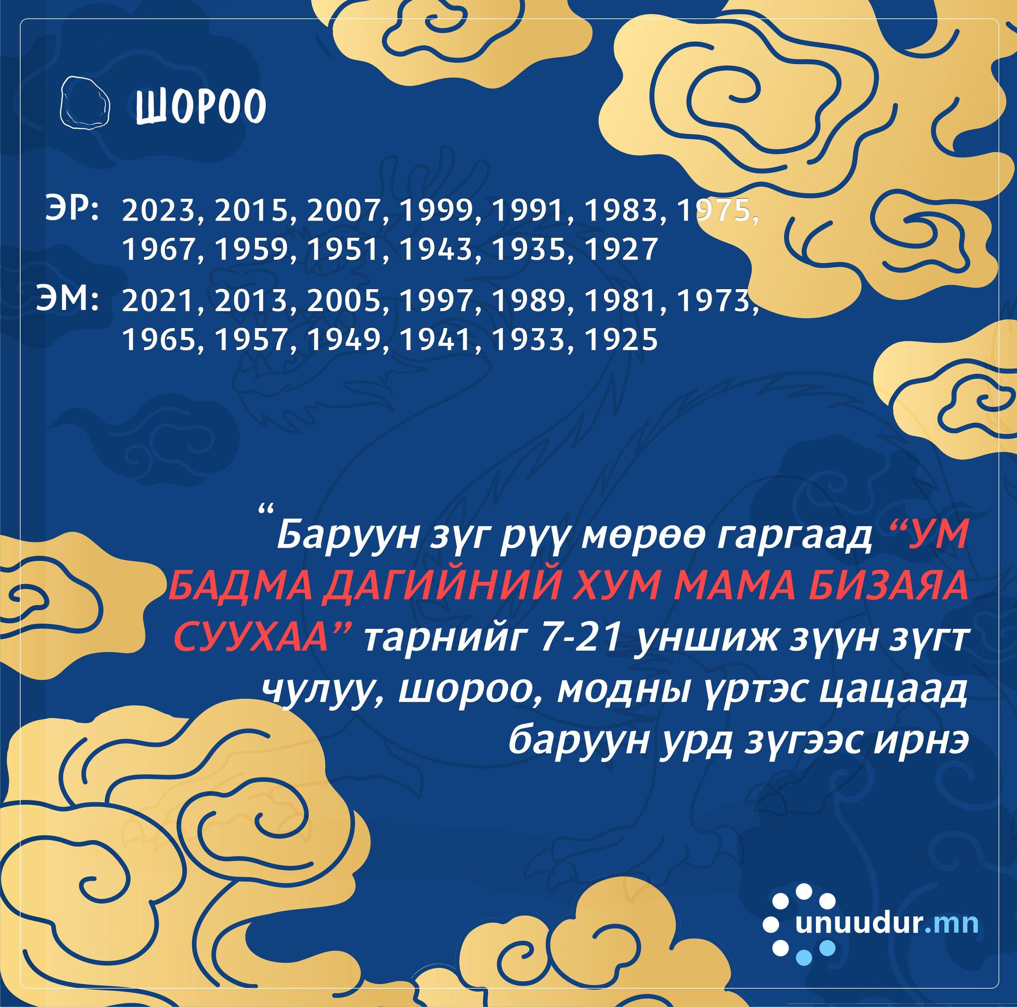 XVII жарны "ХИЛЭНТ ЭХ" хэмээх МОДОН ЛУУ жилийн МӨР ГАРГАХ ЗУРХАЙ ба ...