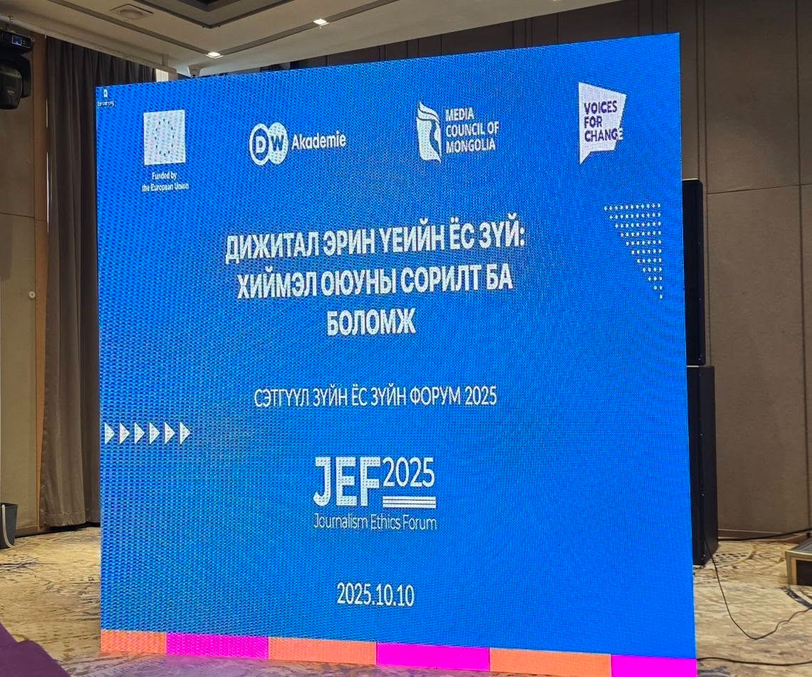 JEF-2025 форум: Хиймэл оюун ухаан сэтгүүл зүйд сорилт болохгүй
