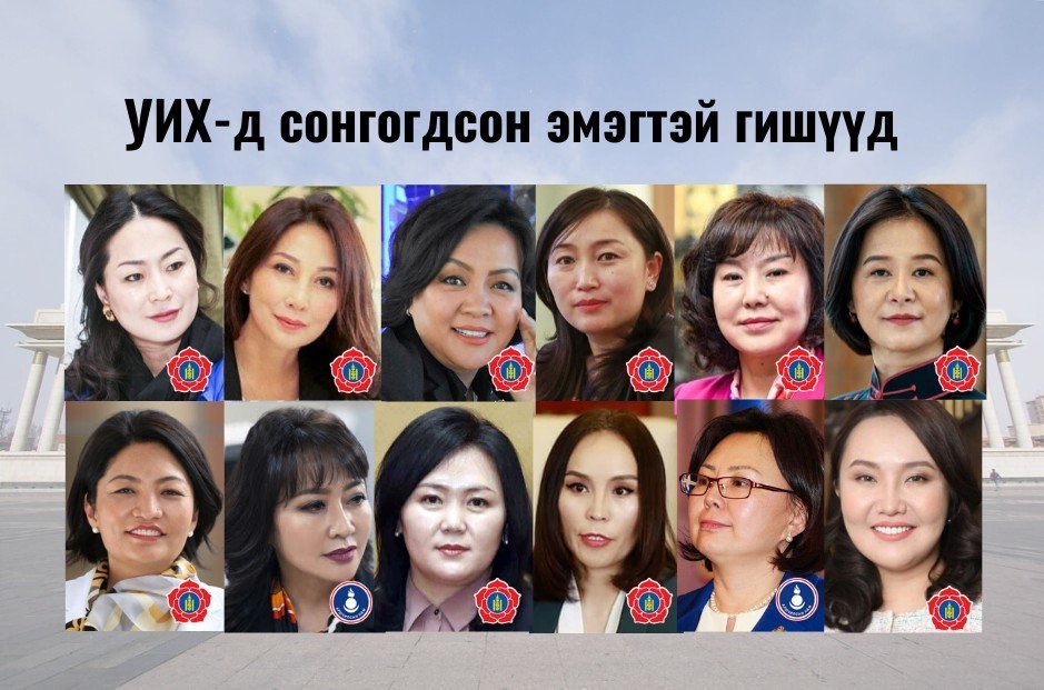 УИХ ын эмэгтэй гишүүд бүлэг байгуулав