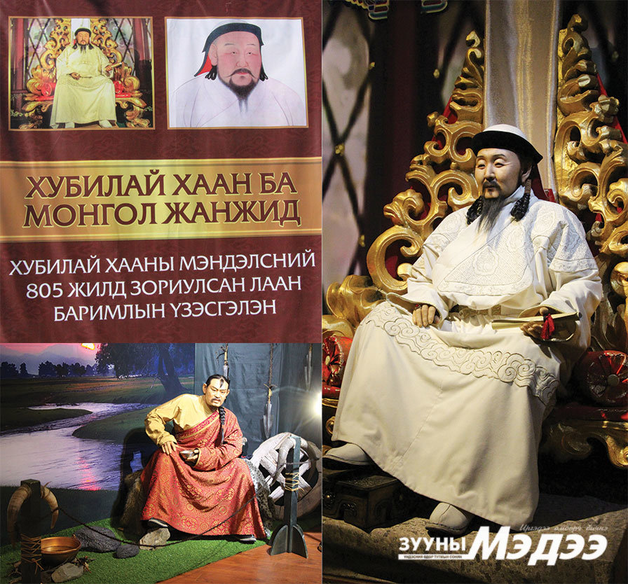 “Хубилай хаан ба Монгол жанжид” үзэсгэлэн