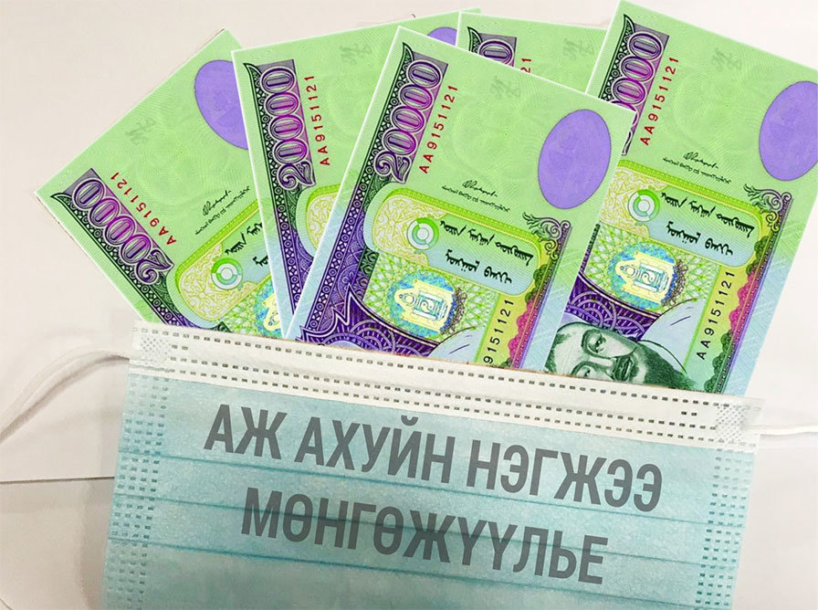 Эрх баригчид хүсвэл зээлийн хүү буурч өрх бүрд сая төгрөг очно
