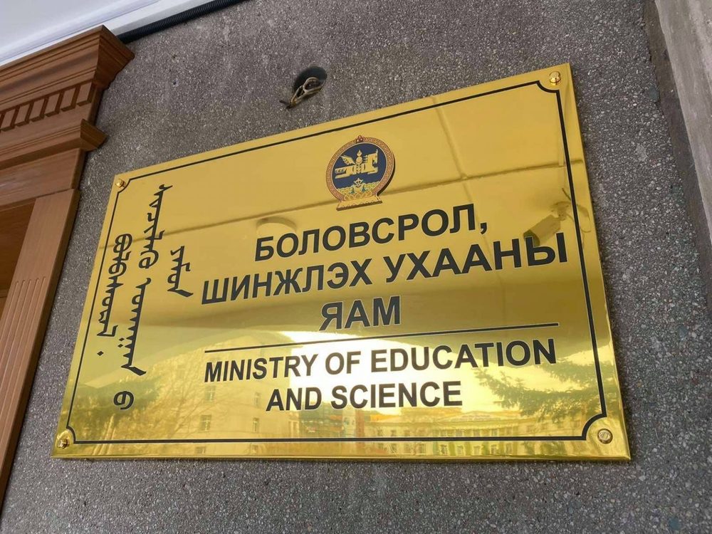 17 их дээд сургуулийн 68 хөтөлбөрийг хүчингүй болгожээ