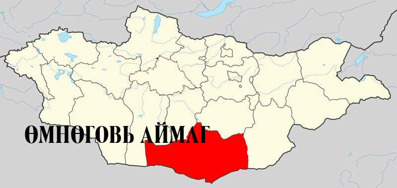 Ирэх дөрвөн жилд Өмнөговь аймгийг удирдах баг