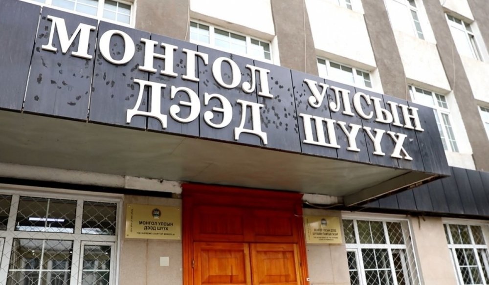 Дээд шүүх Б Хурц С Баярцогт нарт холбогдох хэргийн шийдвэрлэх