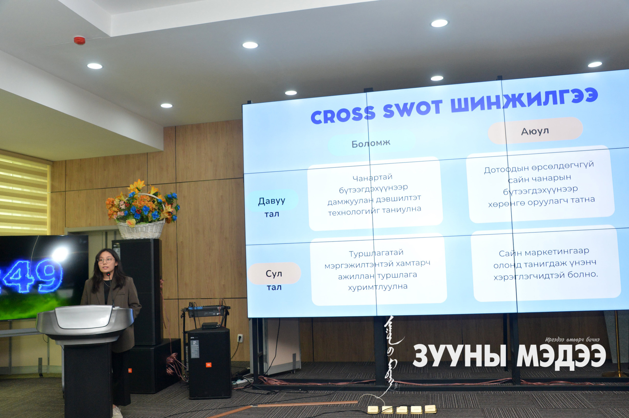 ФОТО: “Багш оюутны стартап-2024” хөтөлбөр нээлтээ хийлээ