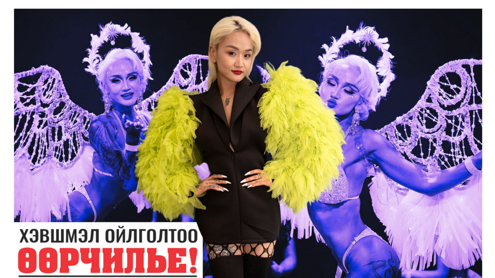 “Gogo dance”-ийн сахиусан тэнгэр А.Мөнгөнчимэг