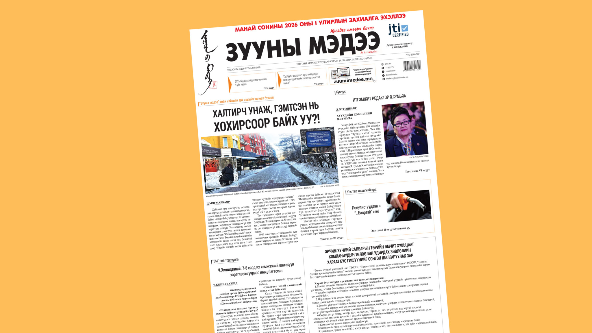 "Зууны мэдээ" 2025.12.24: Онцлох контент...